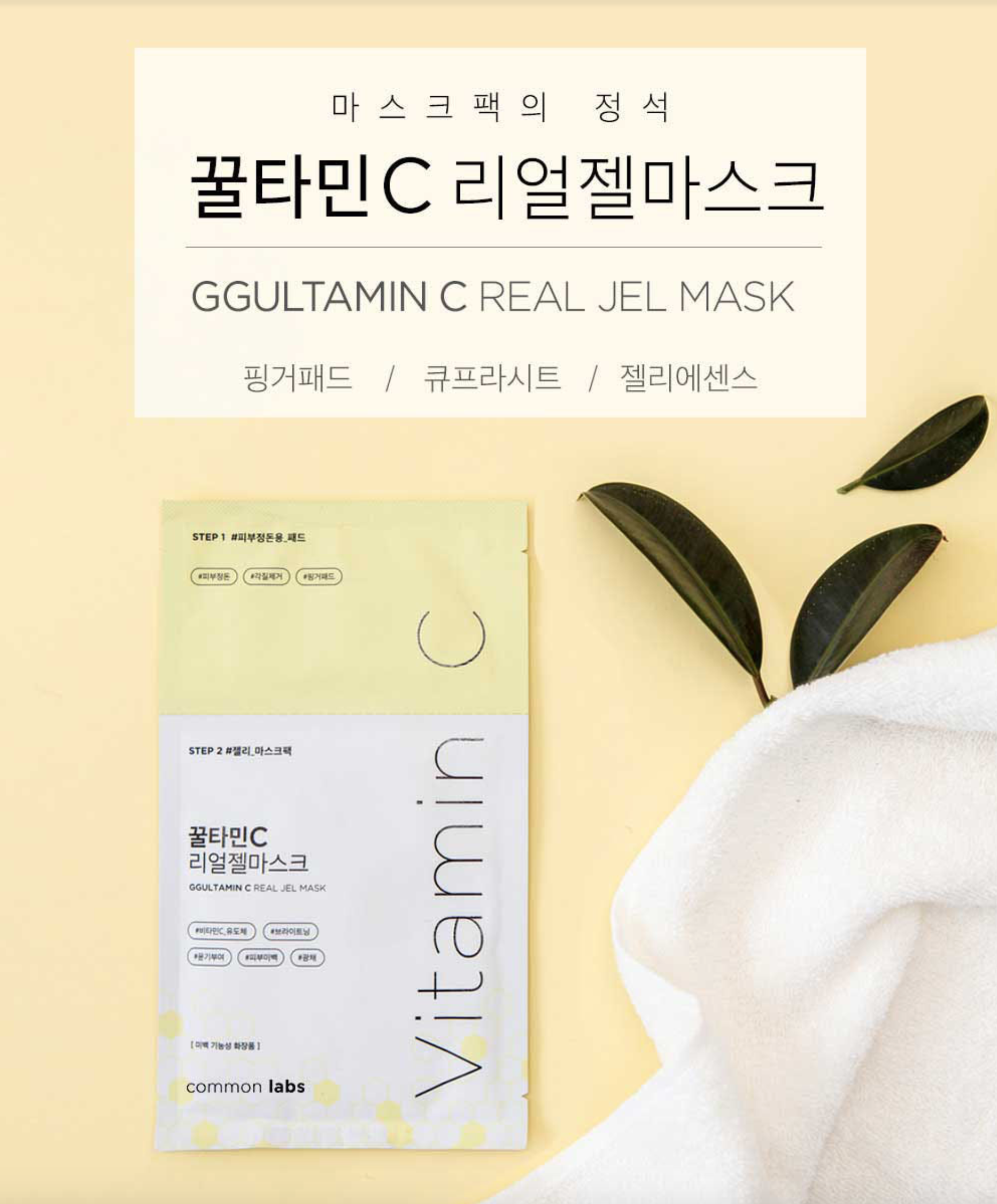 Common Labs Ggultamin C & B real gel mask Review + Demo - Christinahello